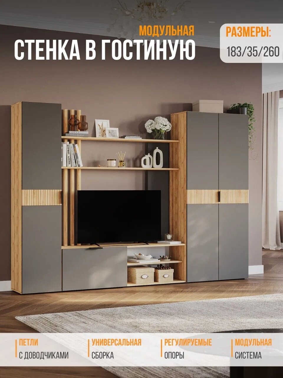 Стенка в гостиную, модульная гостиная Beree К 2, дуб крафт золотой/графит, 35х260х182,6 см (ГхШхВ)