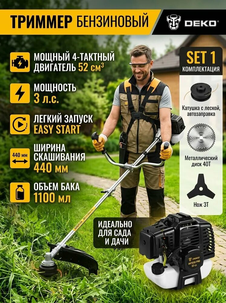 Триммер бензиновый DEKO DKTR52