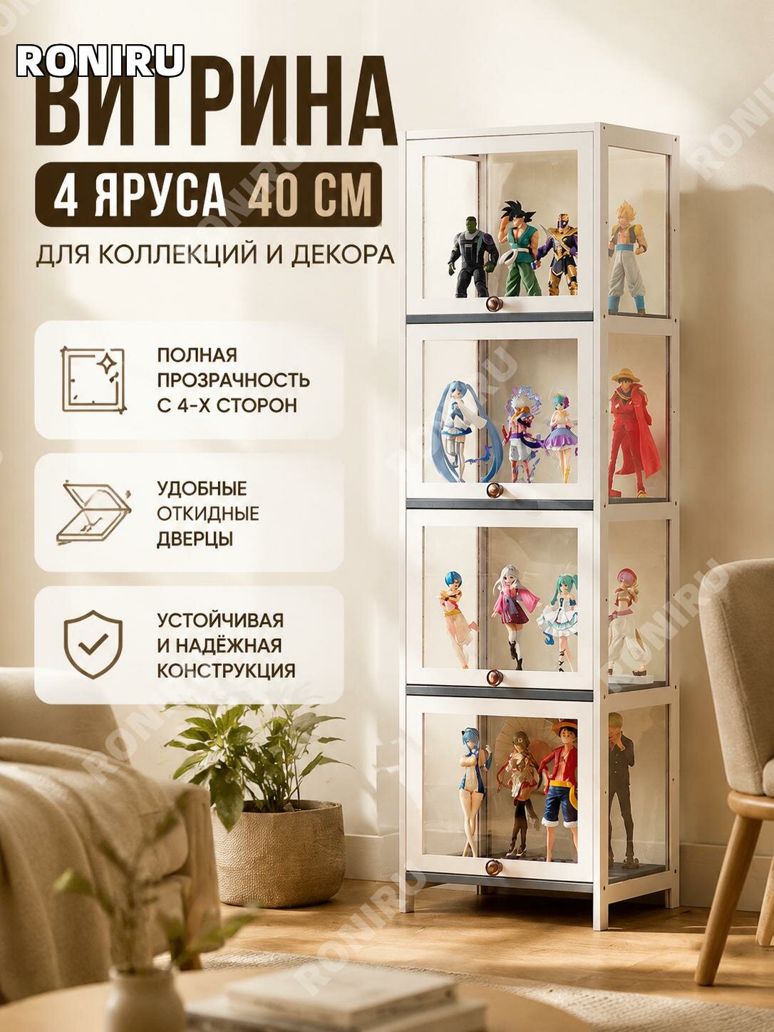 Напольная витрина для хранения, прозрачный акриловый шкаф с откидной дверцей, белый4 яруса40 см для фигурок и игрушек