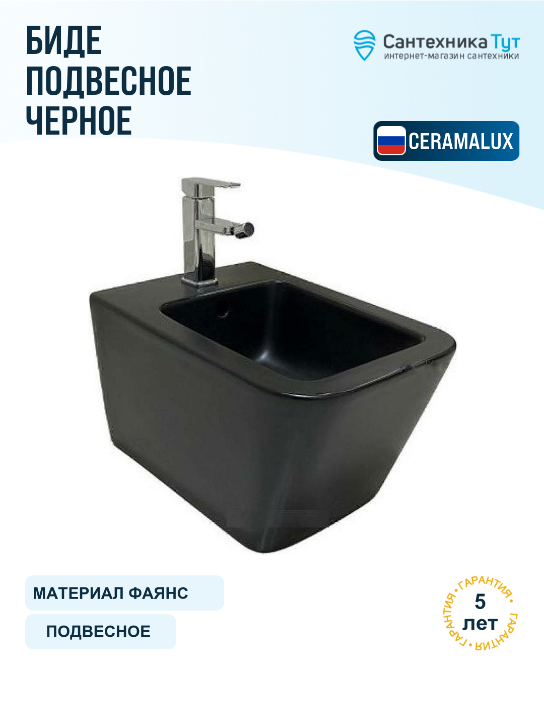 Биде CeramaLux NS5370-18 подвесное Черное глянцевое