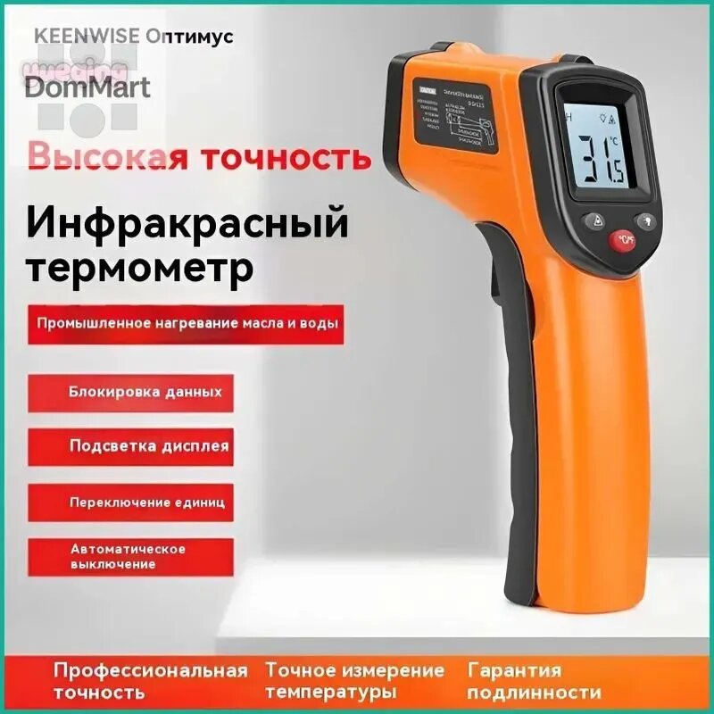 Пирометр