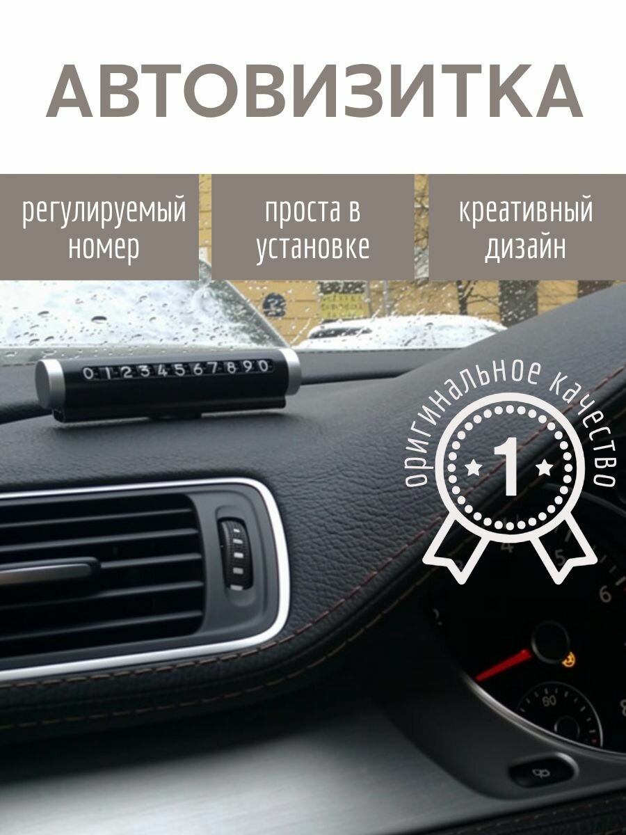 Автовизитка для временной парковки