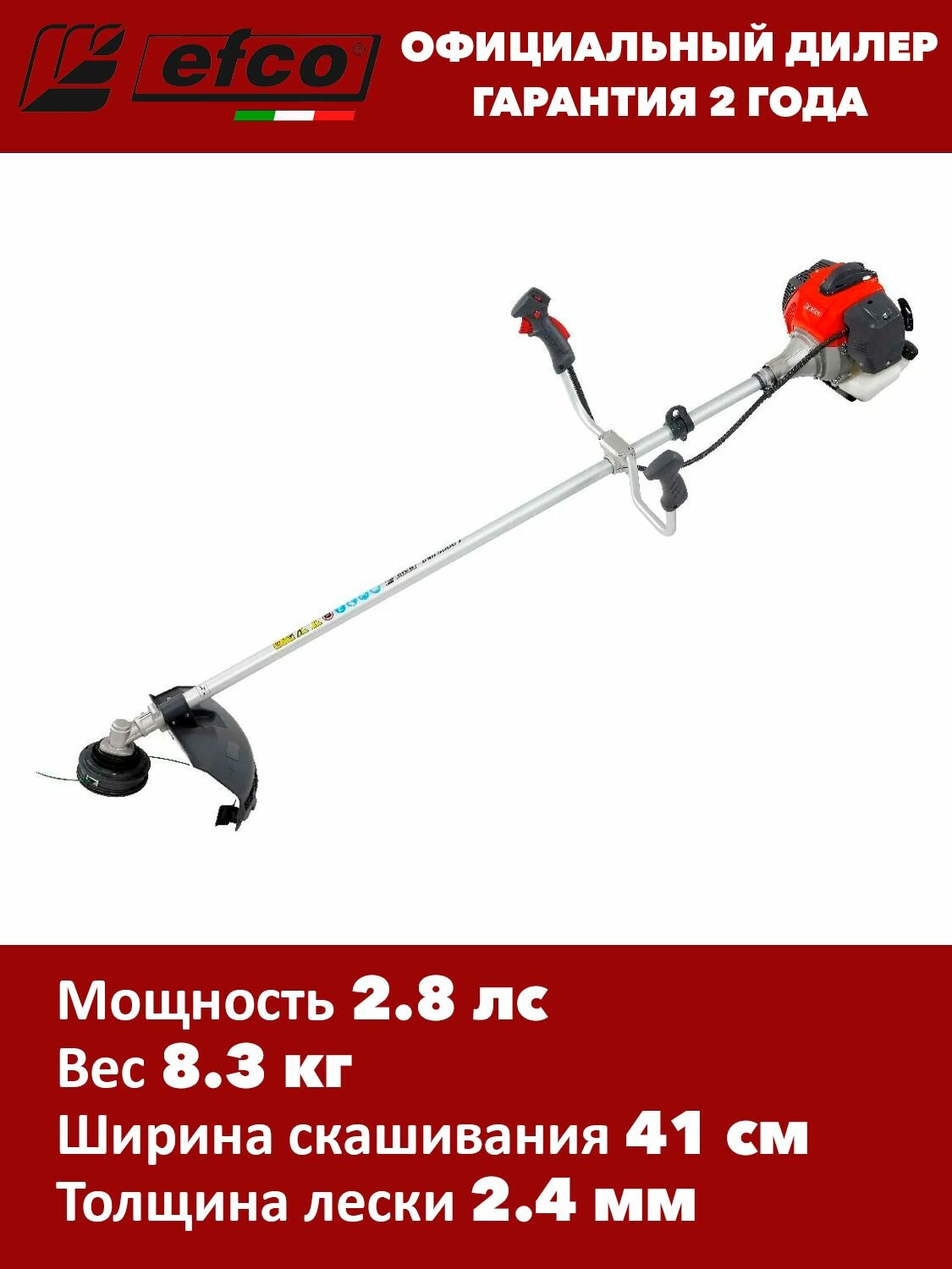 Бензиновый триммер EFCO DSH 500 T