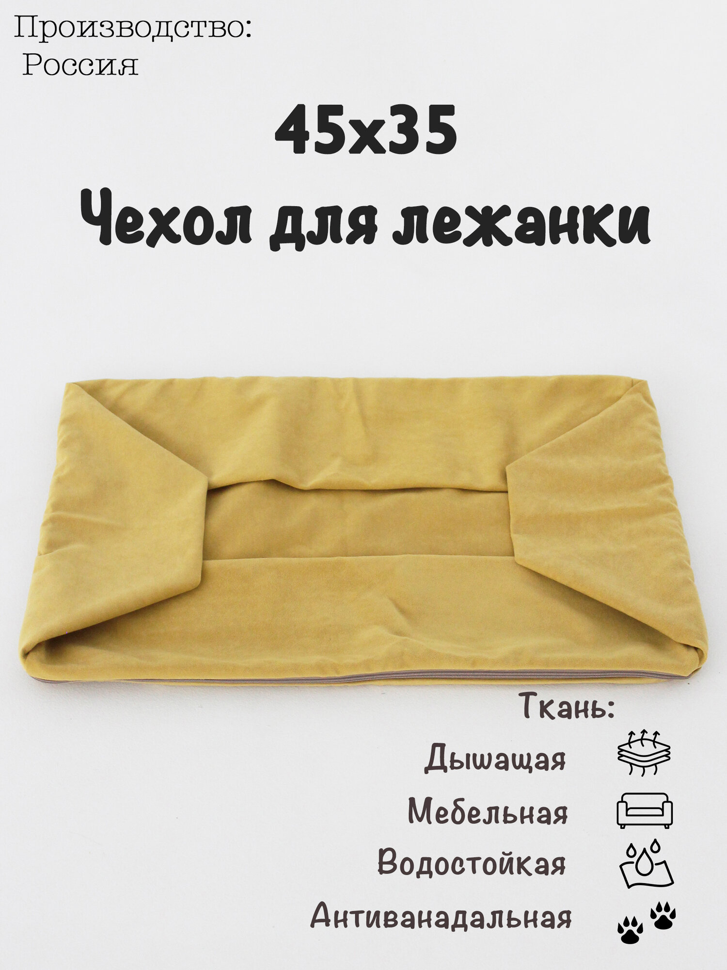 Чехол для лежанки 45x35см антивандальная ткань цвет желтый