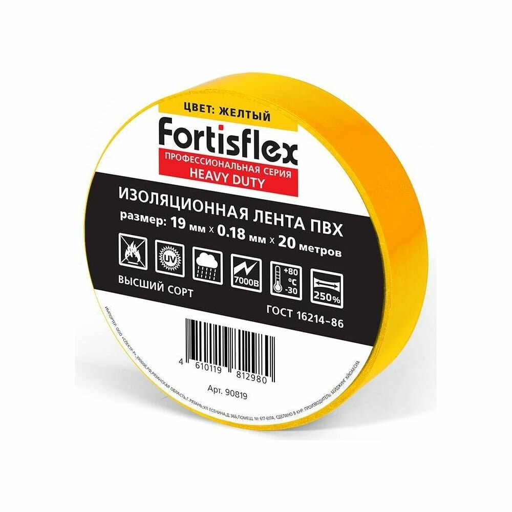 Изолента ПВХ Fortisflex Heavy Duty 19x0.18 мм, 20 м, желтый 90819