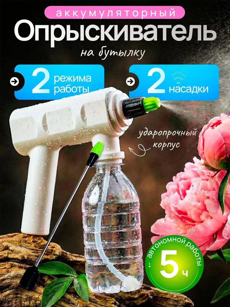 Опрыскиватель садовый аккумуляторный
