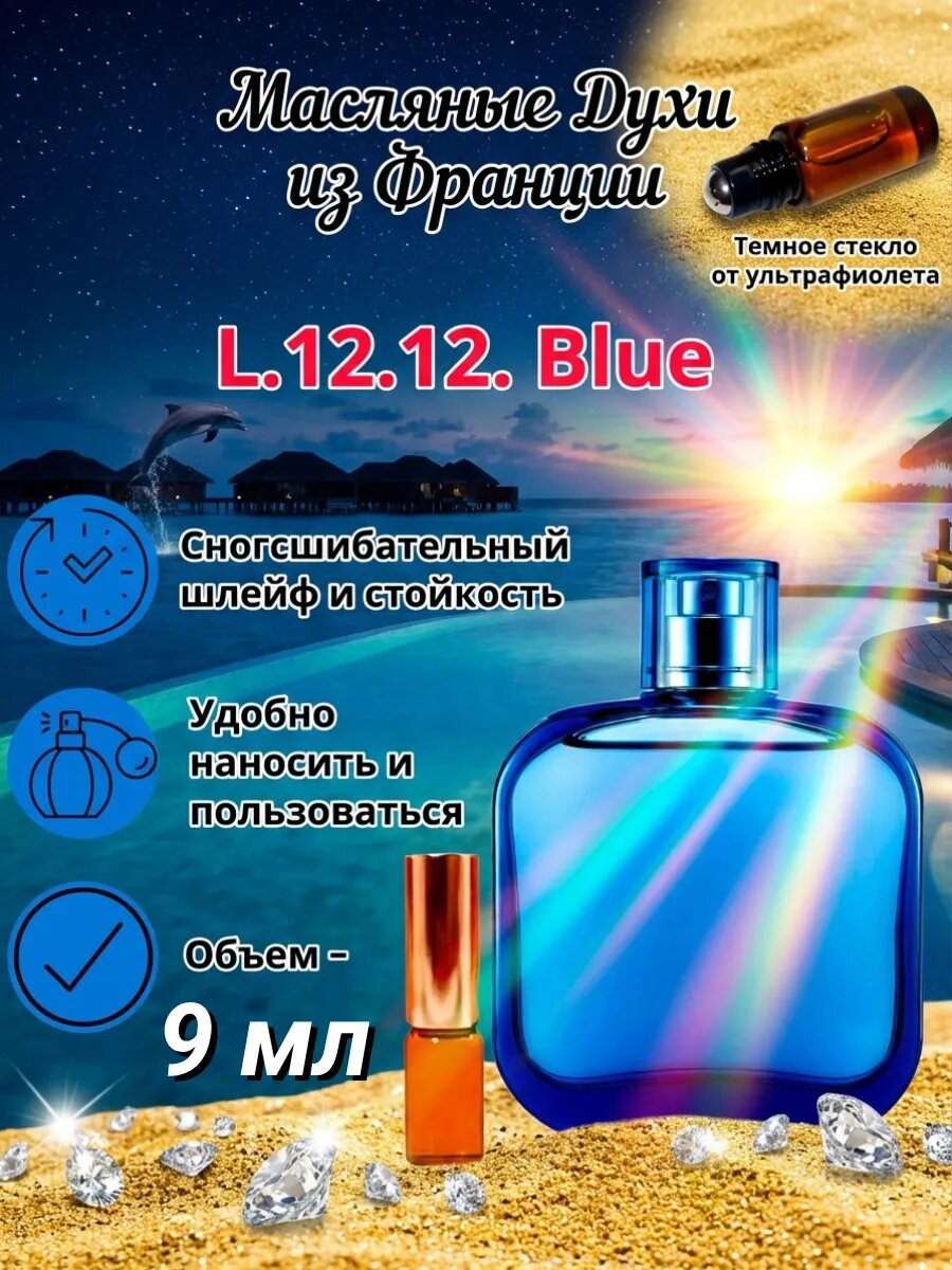 Lacos L.12.12. Blue Блю 9 мл Духи масляные Стойкие