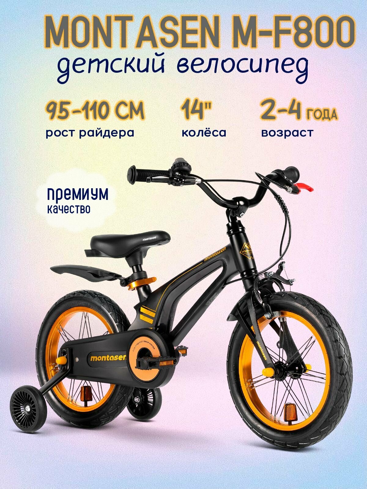 Велосипед детский MONTASEN Limited edition M-F800 14" черный-желтый