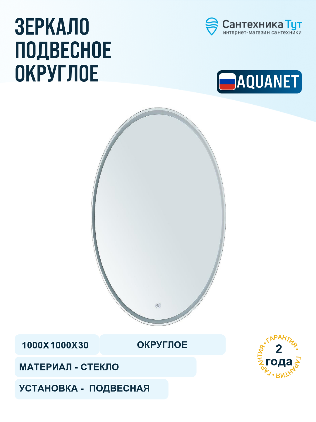 Зеркало Aquanet Арт 100 334364 с подсветкой с сенсорным выключателем и диммером