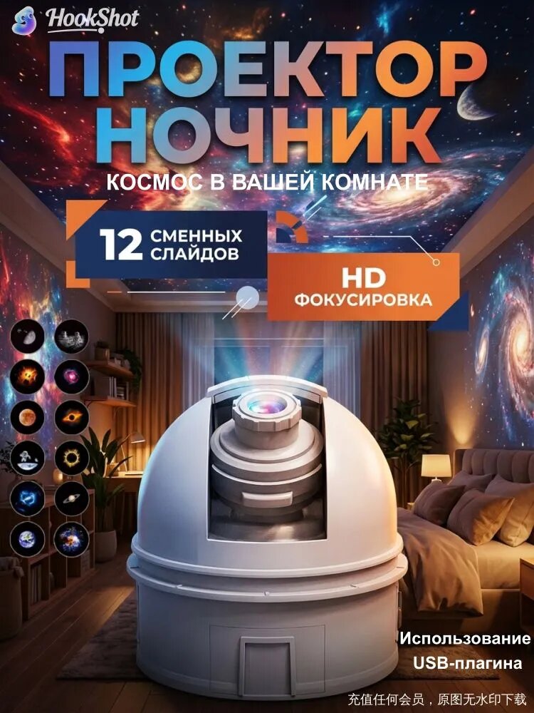 Проектор-ночник звездного неба, 12 сменных слайдов, HD-фокусировка, USB, домашний планетарий