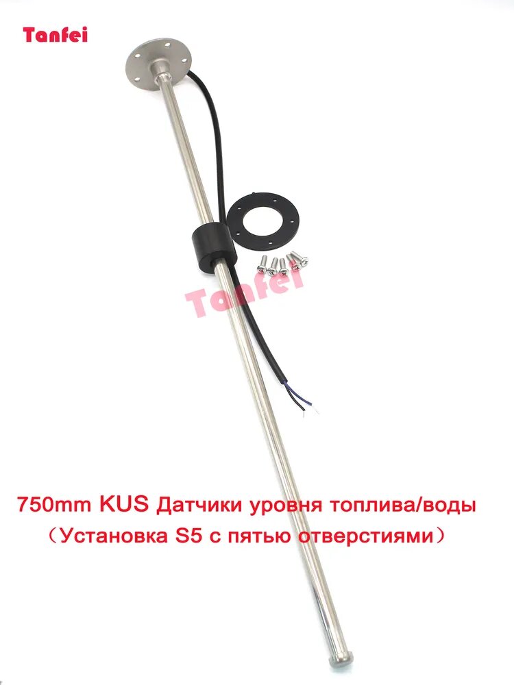 KUS Датчик уровня топлива для лодки, 750мм, нержавеющая сталь, 12/24V, SAE 5 отверстий