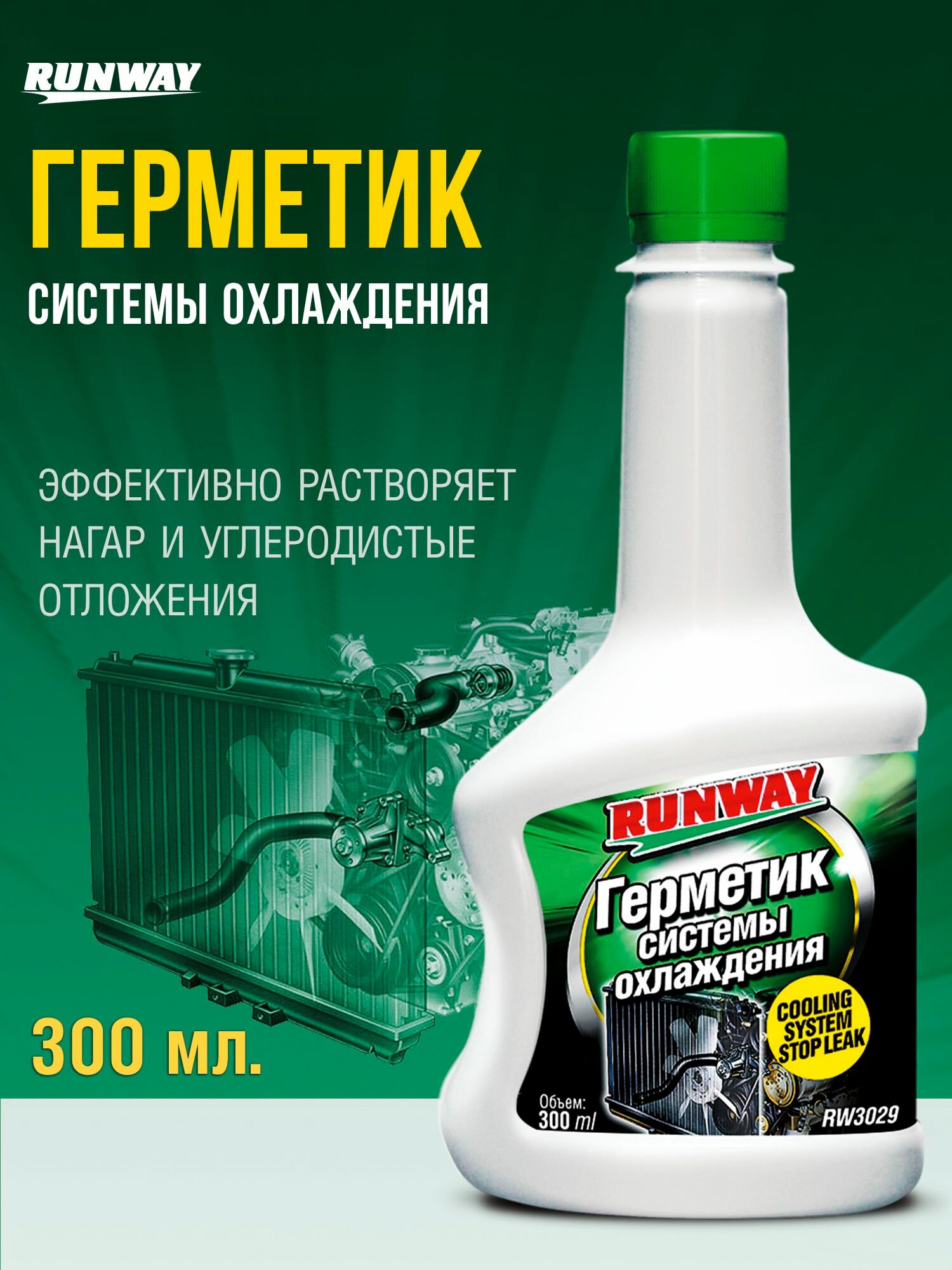 Герметик системы охлаждения 300мл