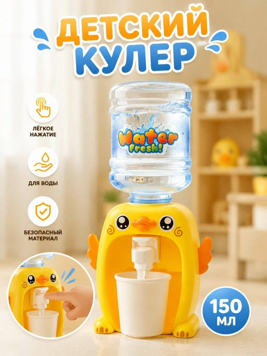 Кулер для воды детский , Игрушечная бытовая техника игрушечный кулер детская бытовая техника
