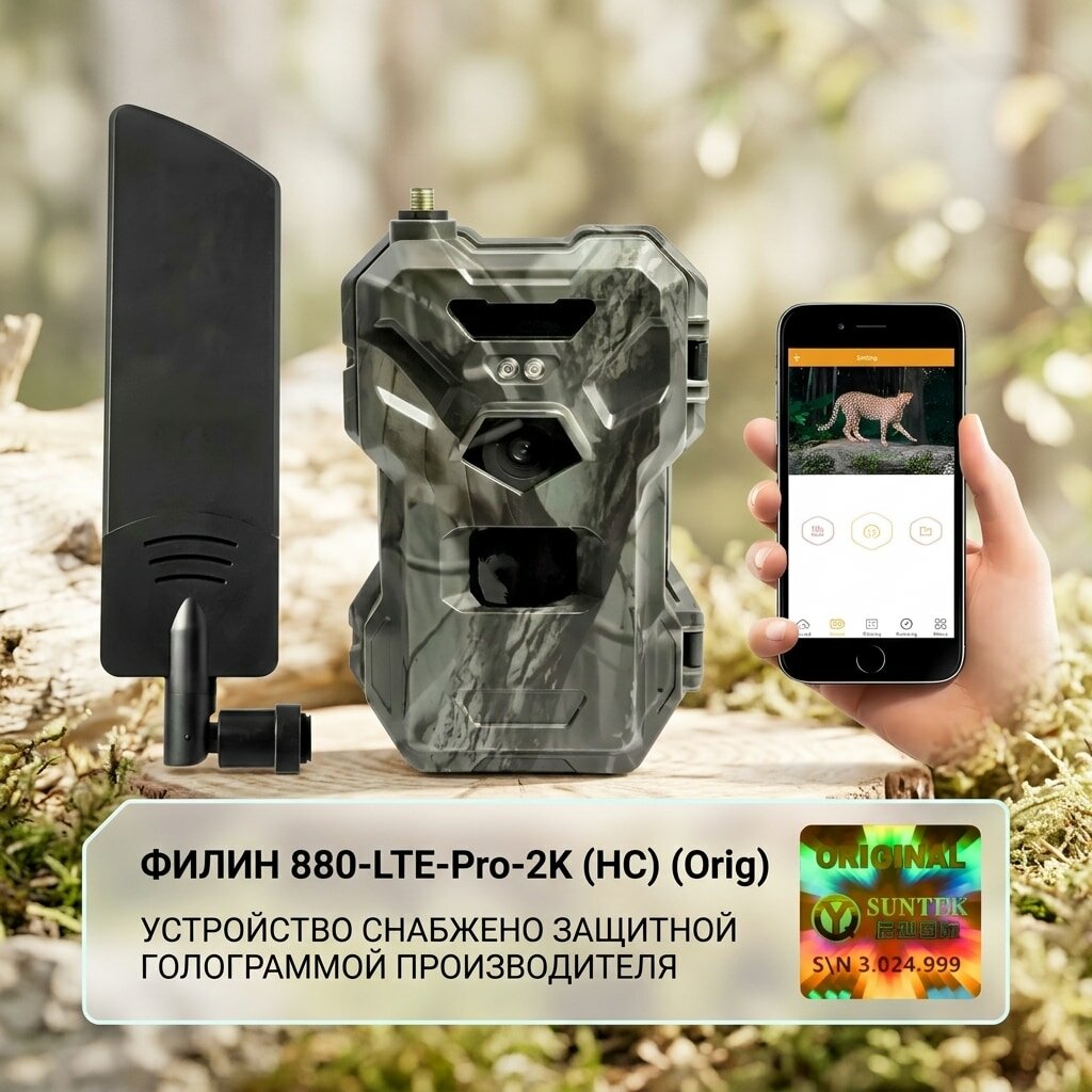 Уличная 2К/4G фотоловушка Филин 880-LTE-Pro-2K с СИМ картой