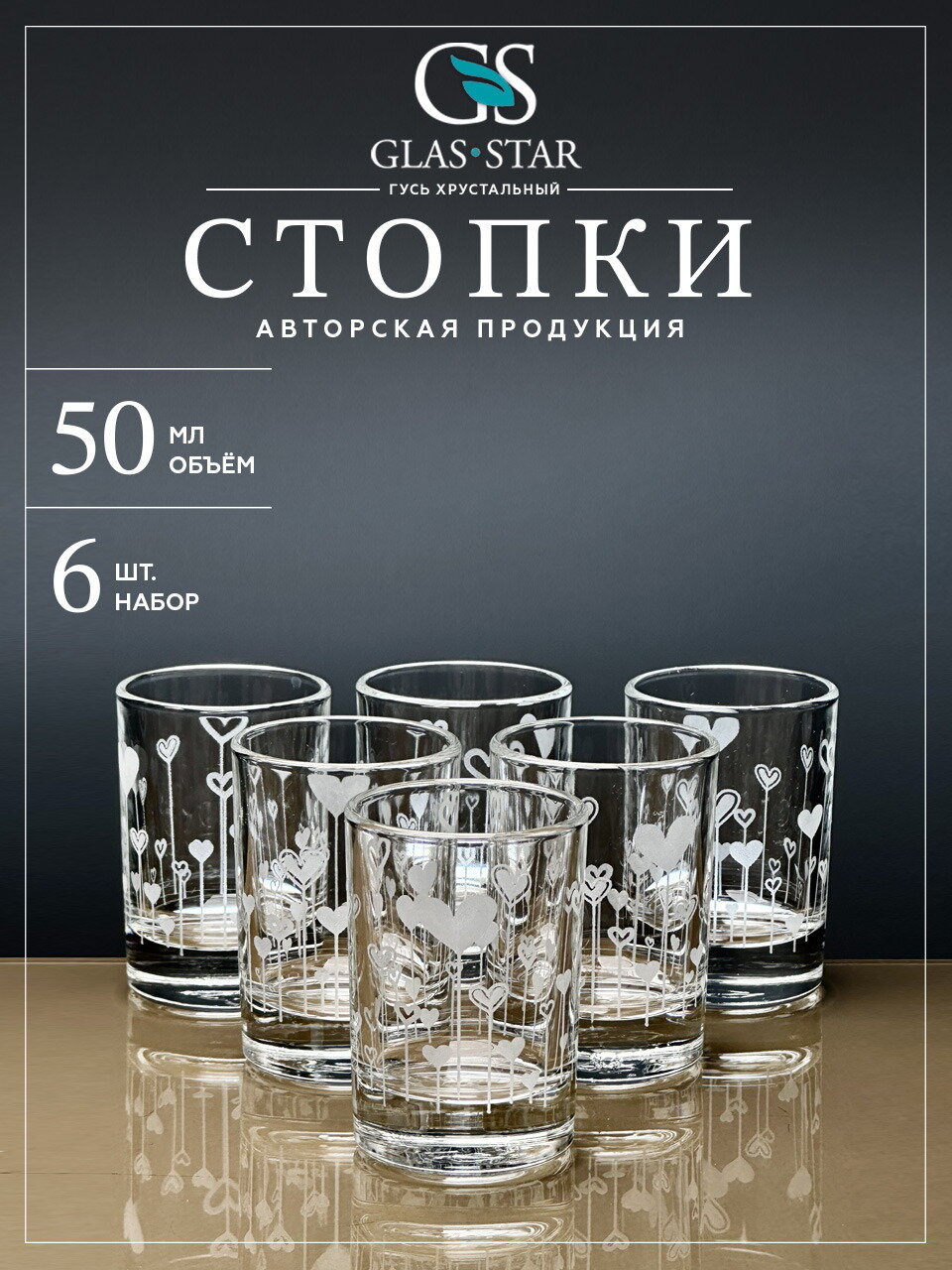 Набор стопок 6 штук 50мл. (рюмки для водки 50мл. 6 штук)