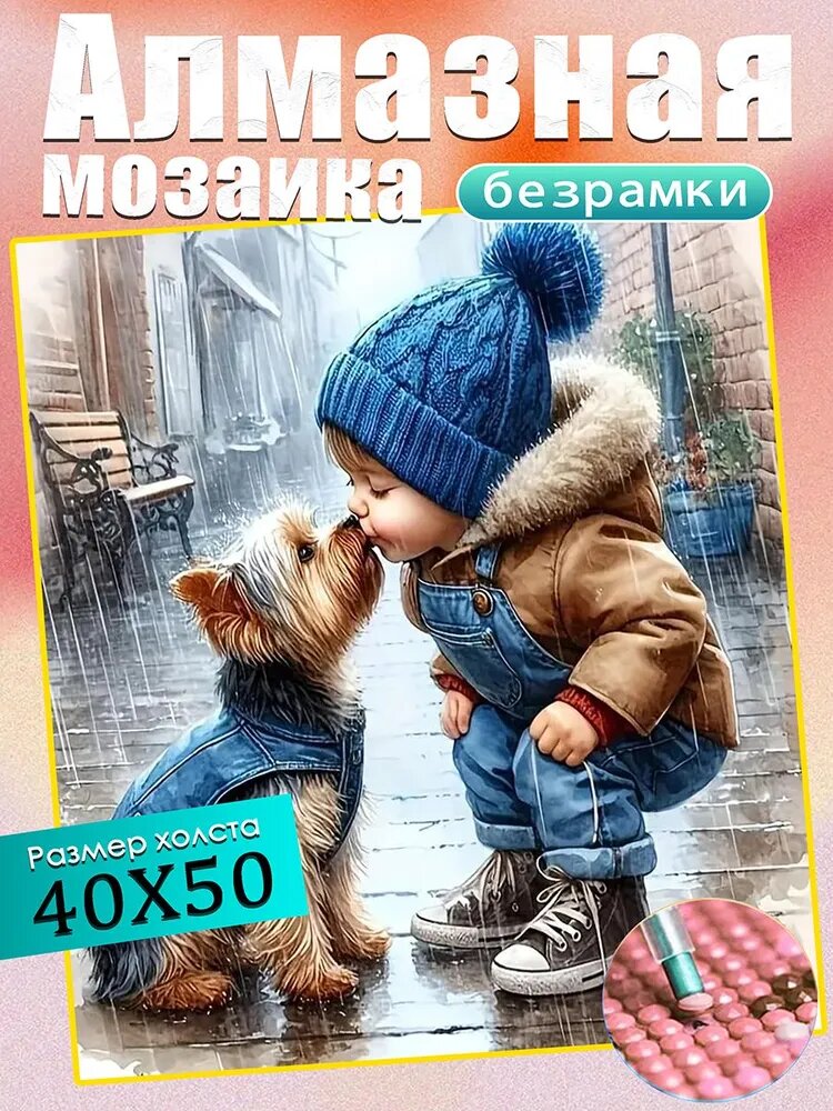 Алмазная мозаика холст 40х50 см картина стразами"Дети и собаки" / картина алмазная стразами