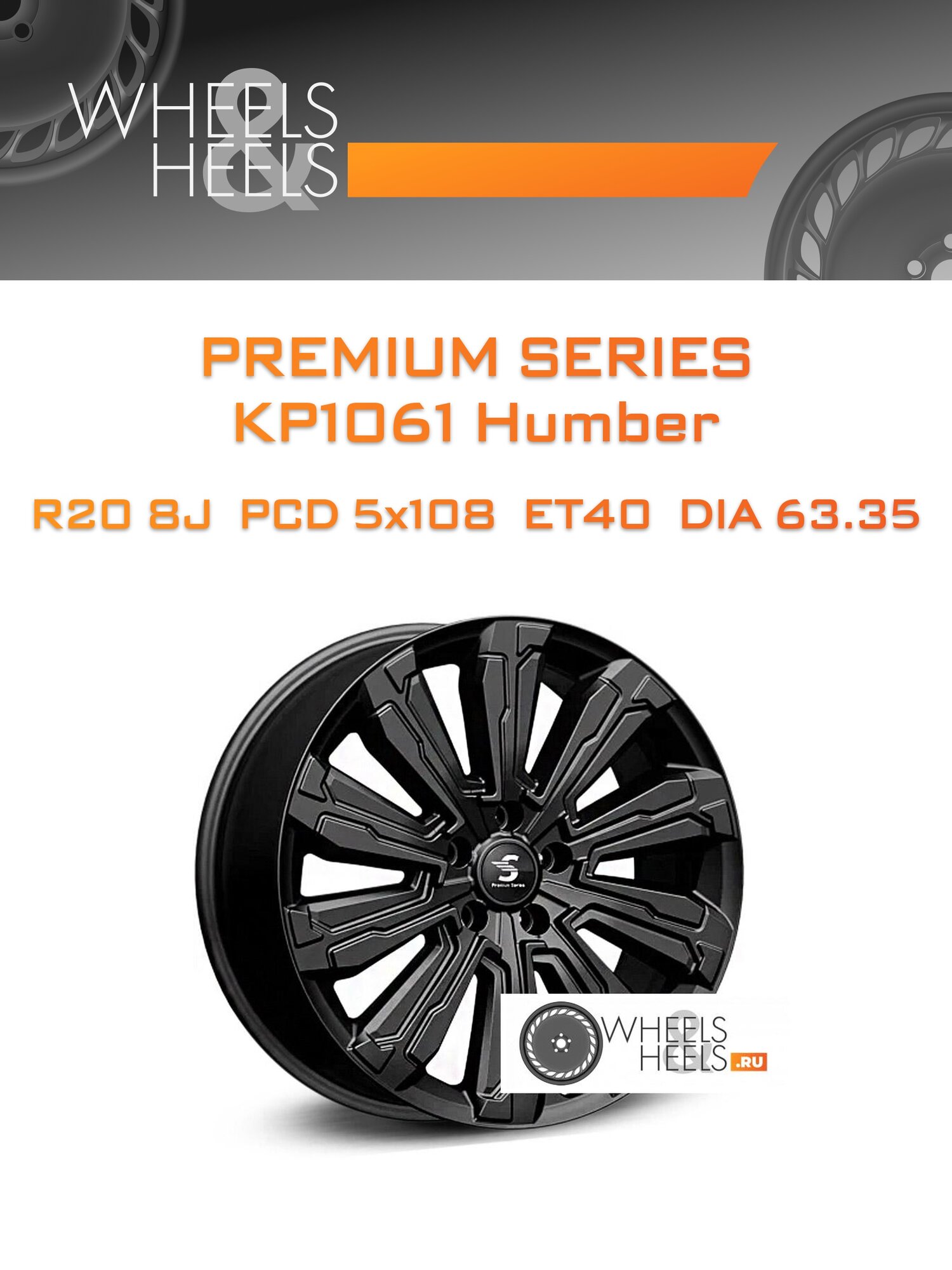 Диск автомобильный литой Premium Series КР1061 Humber 20x8 5x108 et40 dia63.35 Черный матовый
