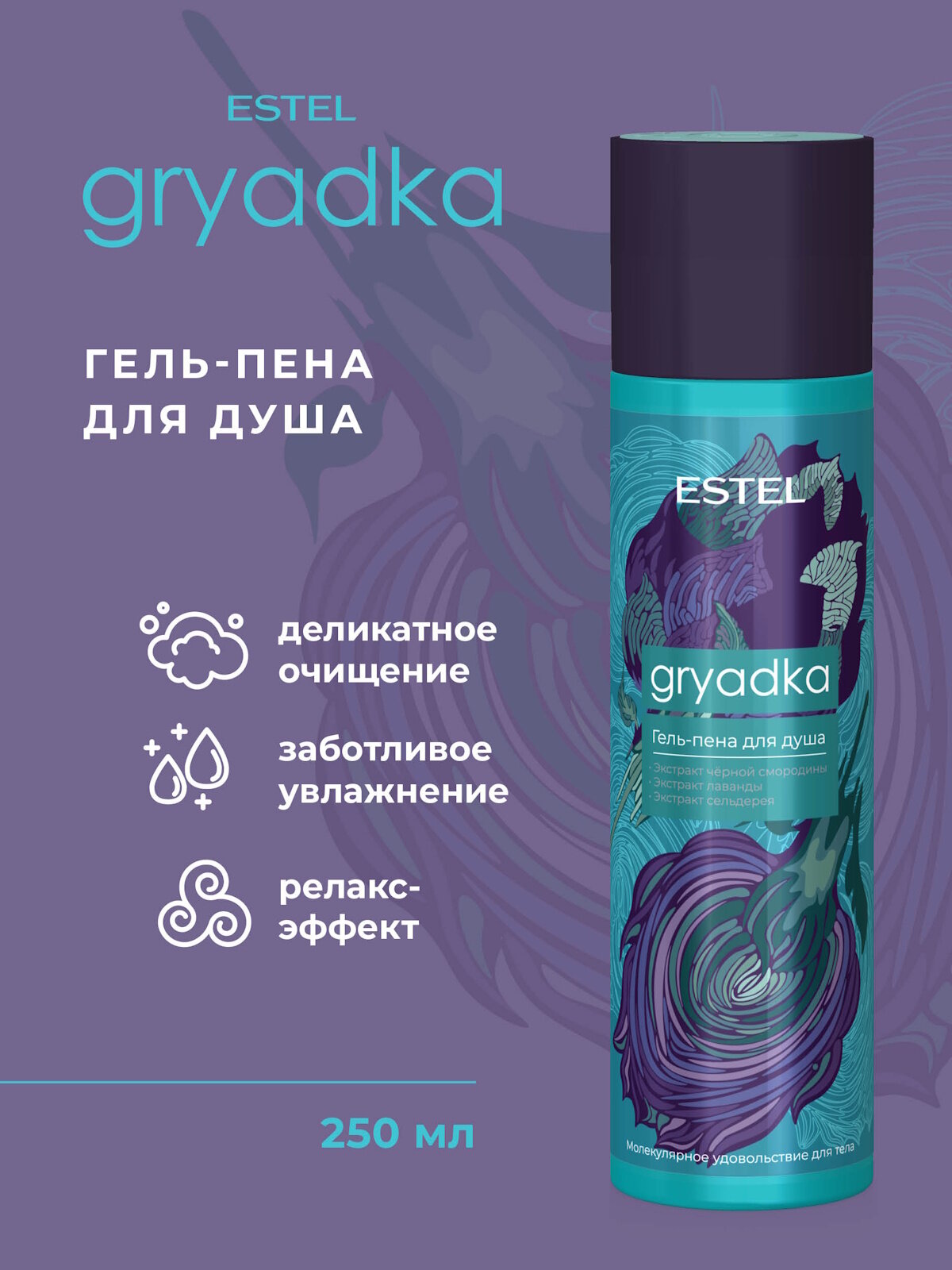 Гель-пена для душа ESTEL Gryadka 250 мл