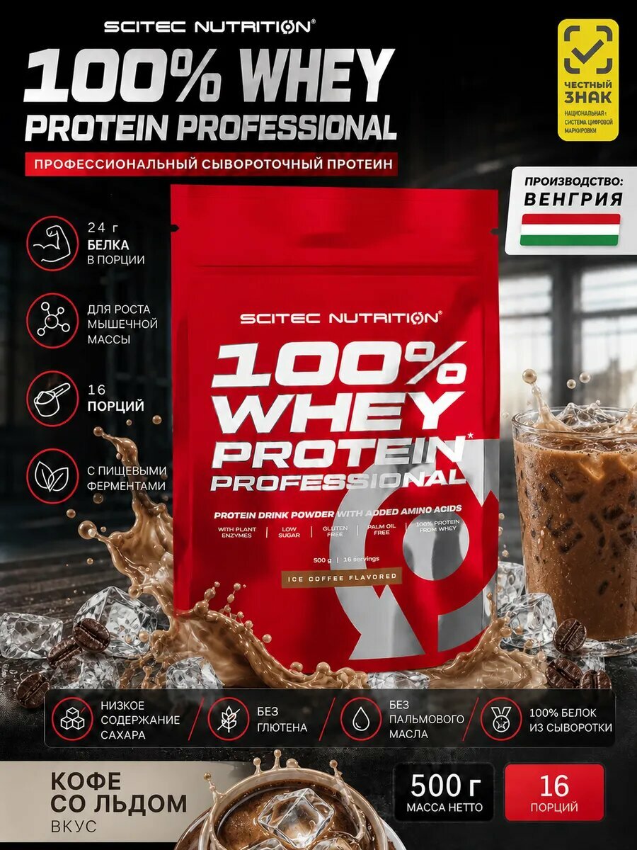 Протеин Scitec Nutrition "100% Whey Professional", сывороточный, 500 г