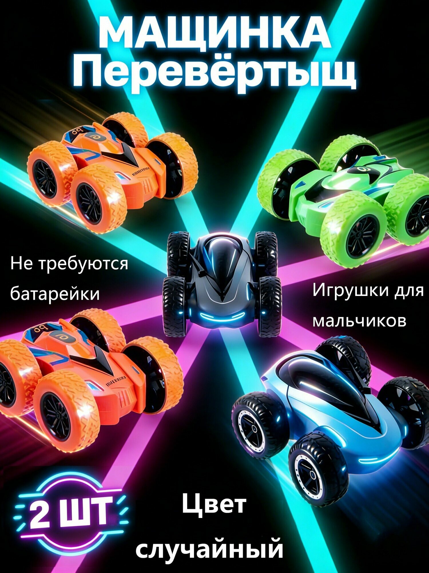 Перевёртыш инерционный Машинка-перевертыш , Цвет случайный