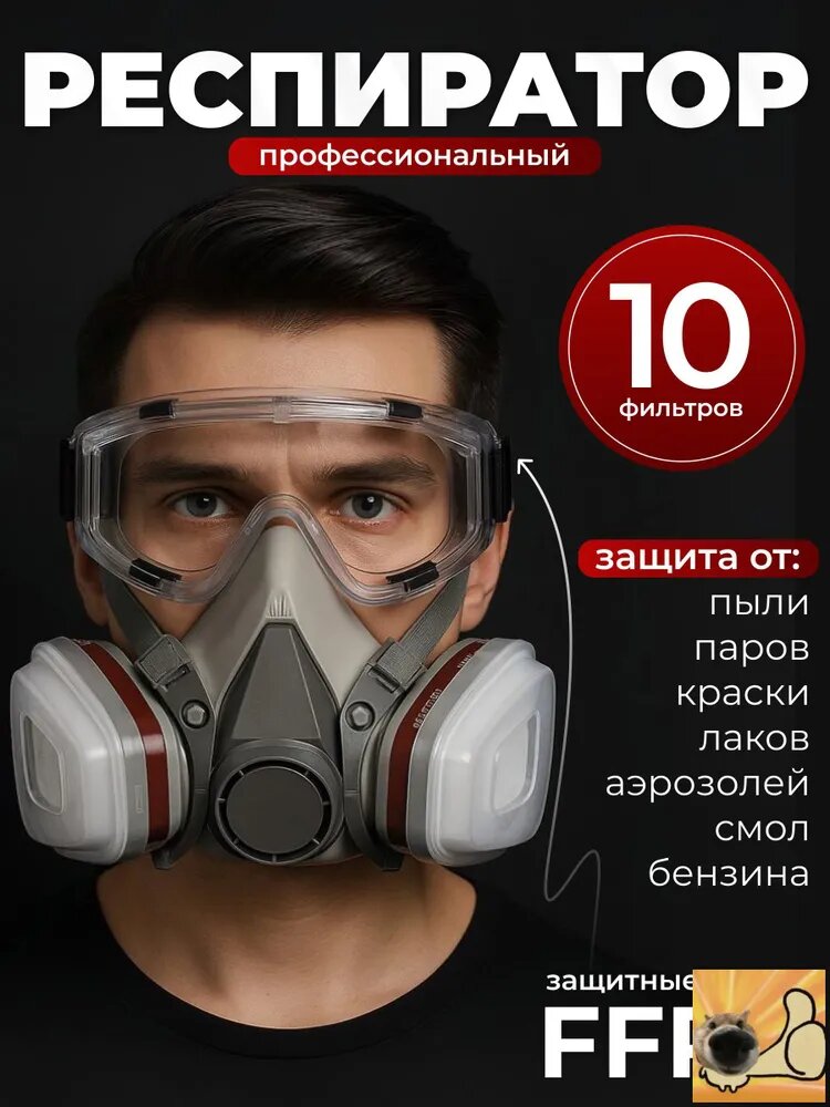 Респиратор профессиональный, FFP3, размер Универсальный, 1 шт.