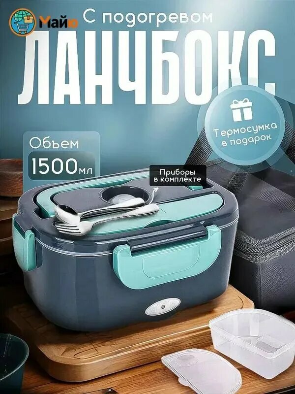 Ланч бокс с подогревом ланчбокс контейнер с термосумкой