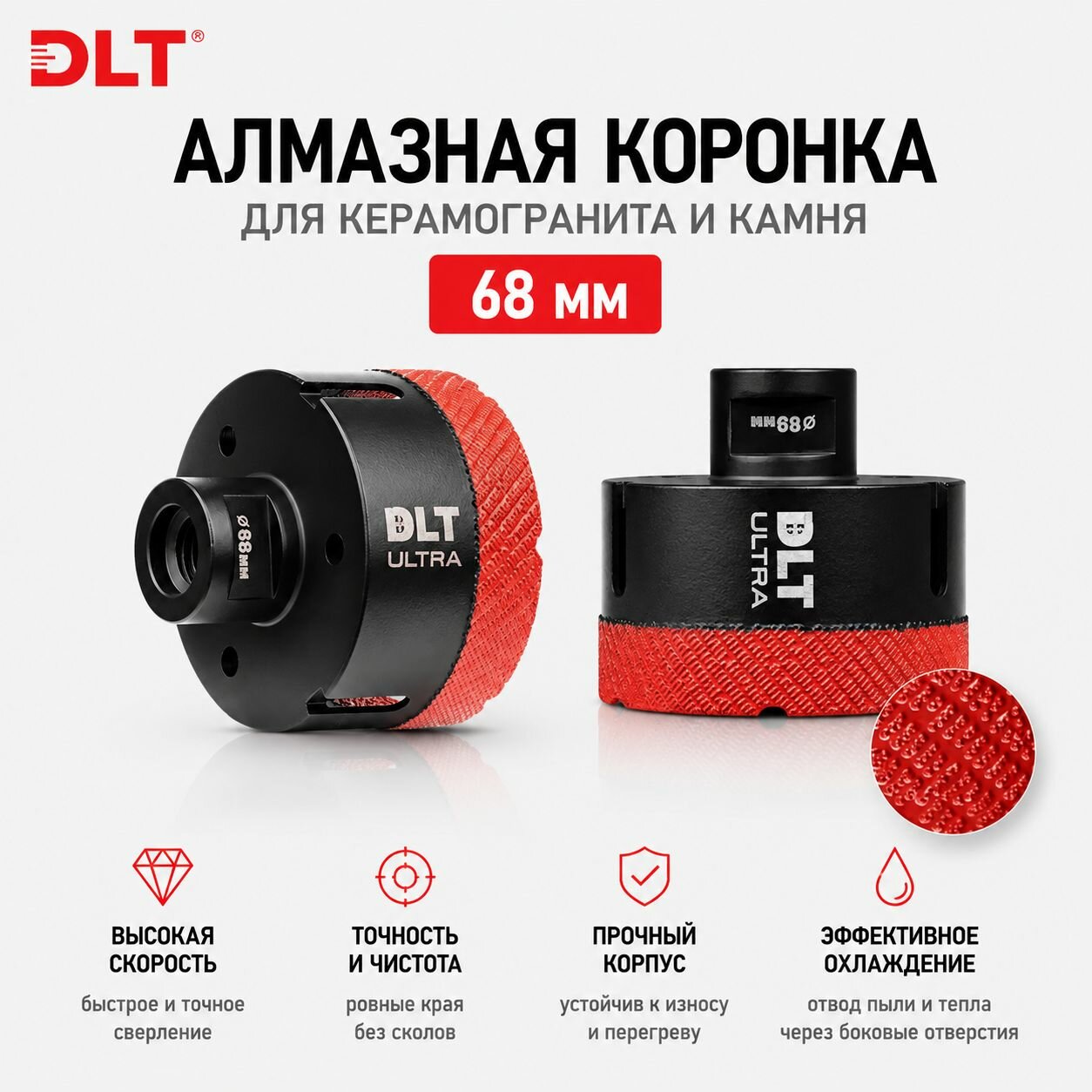 Коронка алмазная для керамогранита и камня DLT ULTRA, 68мм, арт. 4678