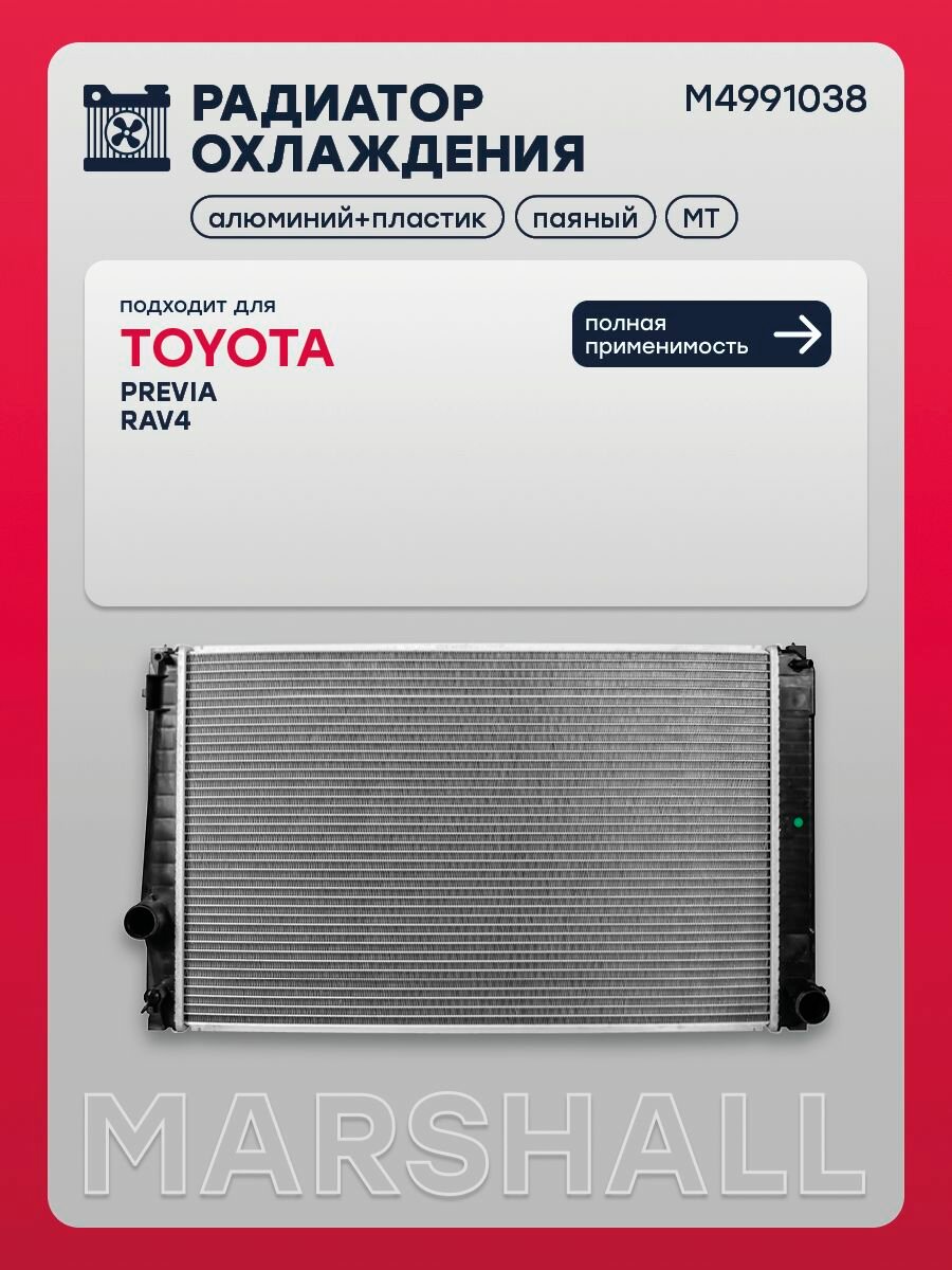 Радиатор охлаждения МКПП Toyota Тойота PREVIA, RAV4 Рав4 1640028560