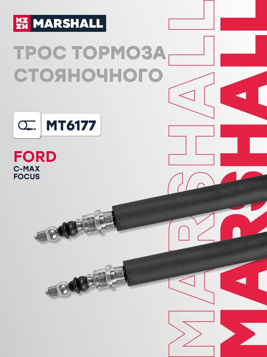 Трос стояночного ручного (ручника) тормоза Ford Форд C-MAX, Focus Фокус 1416442