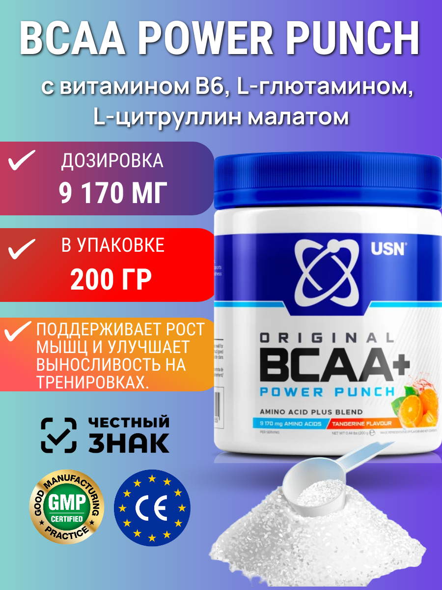 ЮСН БЦАА+ПауэрПунш / USN BCAA+ Power Punch (200 гр) Мандарин.