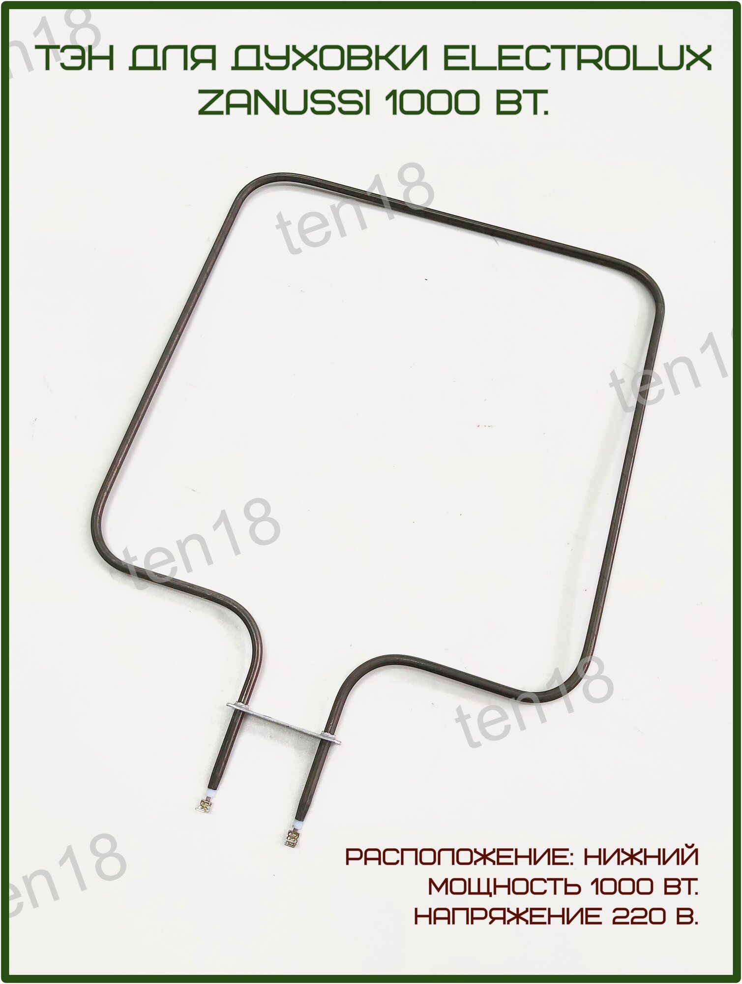 ТЭН для духовки Electrolux 1000W (373x328мм) 8072470027