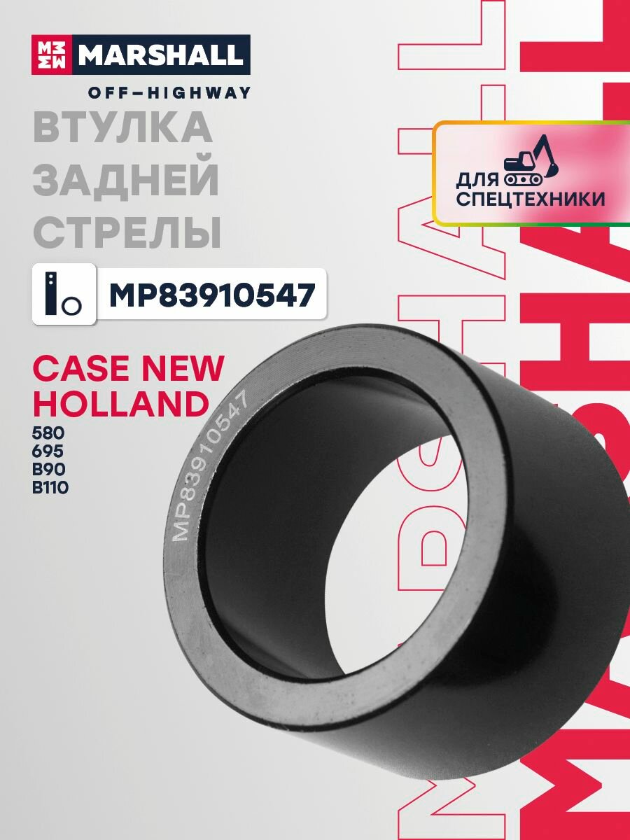 Втулка задней стрелы (45x61x36) для Case 580, 695; New Holland B90, B110, B115 (MP83910547)