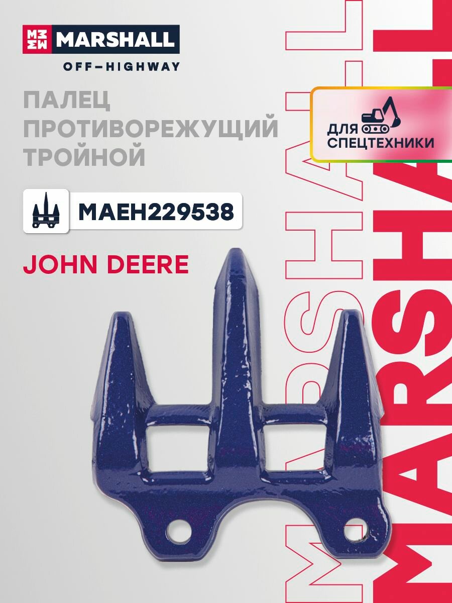 Палец противорежущий тройной для John Deere : H213507 / 53604.60 (1 ШТ.) (MAEH229538)