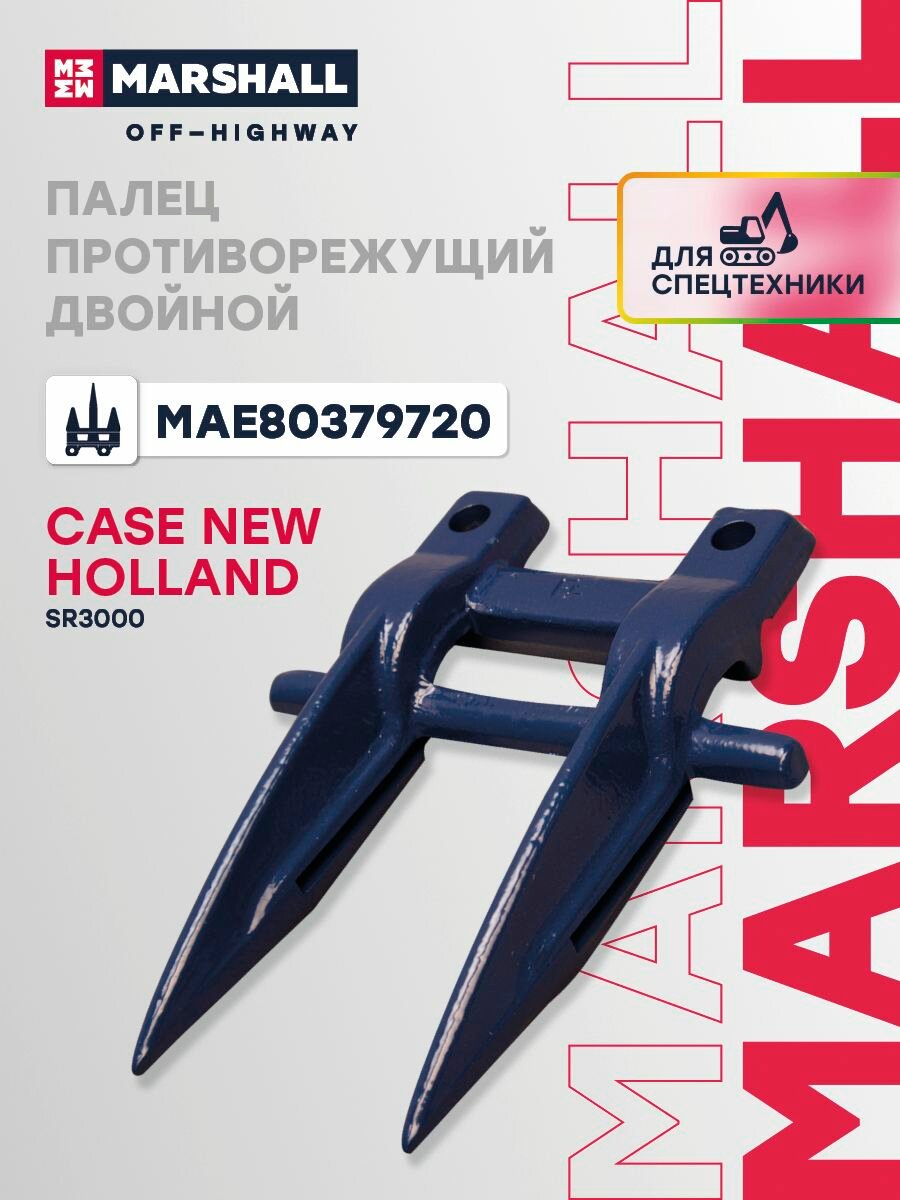 Палец противорежущий двойной для Case New Holland : 42841.02 / 379720 (1 ШТ.) (MAE80379720)