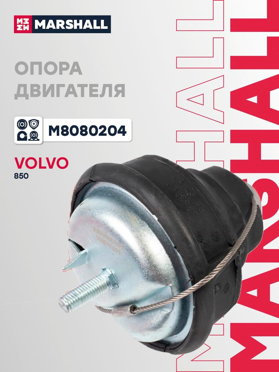 Опора двигателя задняя Volvo Вольво 850, C70, S70, V70 9434435