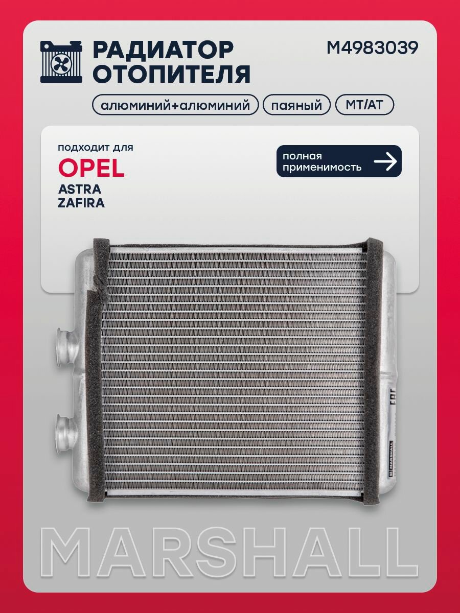 Радиатор отопителя МКПП / АКПП Opel Опель Astra Астра, Zafira Зафира 93180006