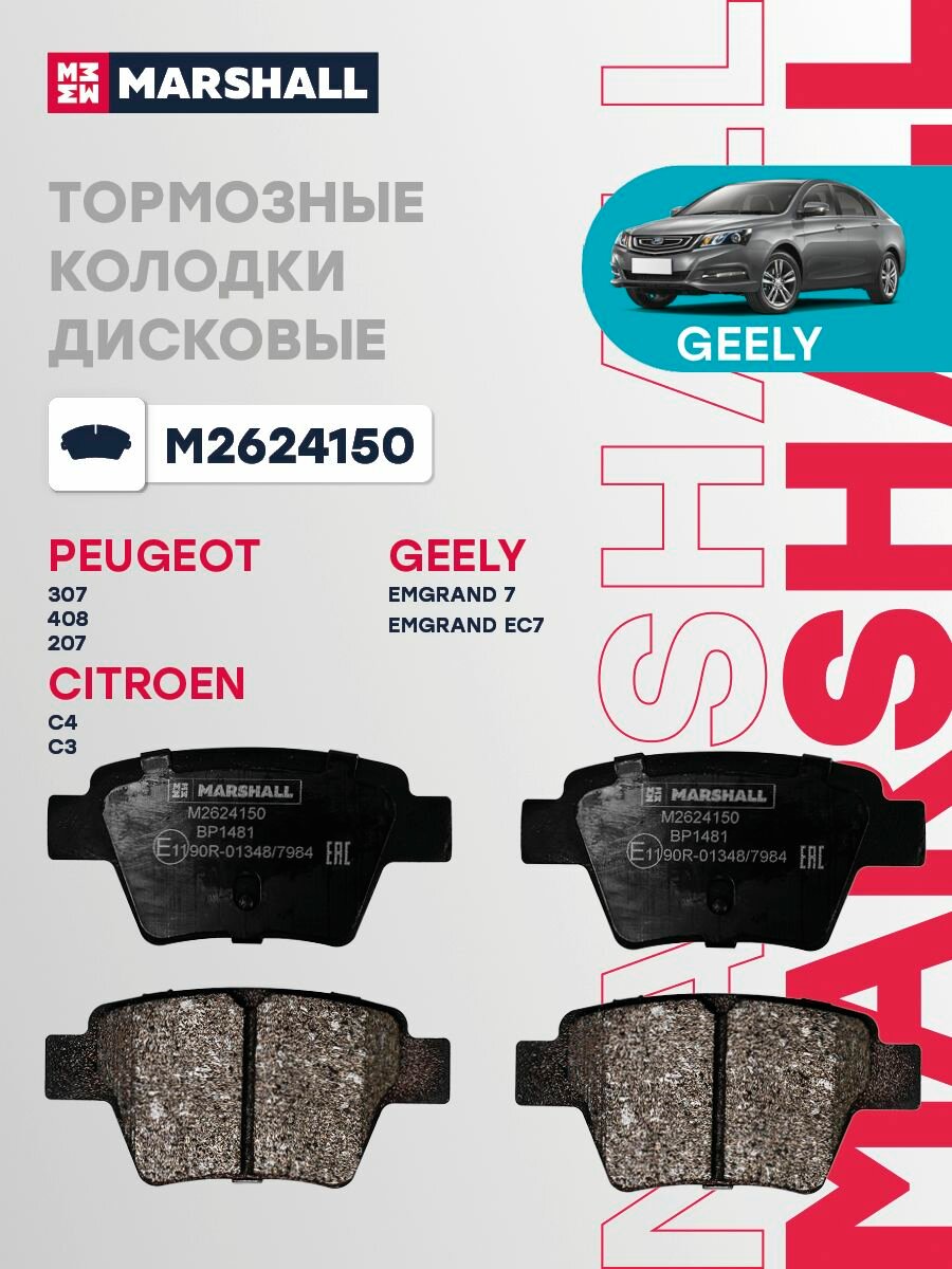 Колодки тормозные дисковые задние для а/м PEUGEOT 307, CITROEN C4, Marshall M2624150