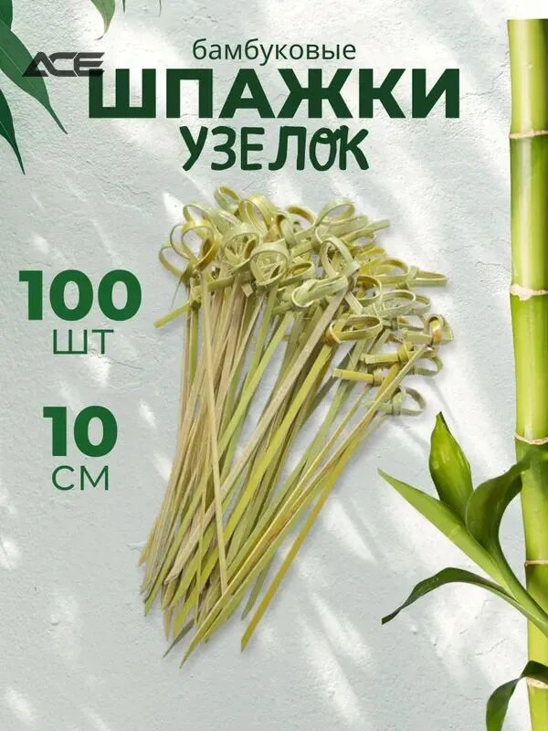 Шпажки для канапе, 10 см