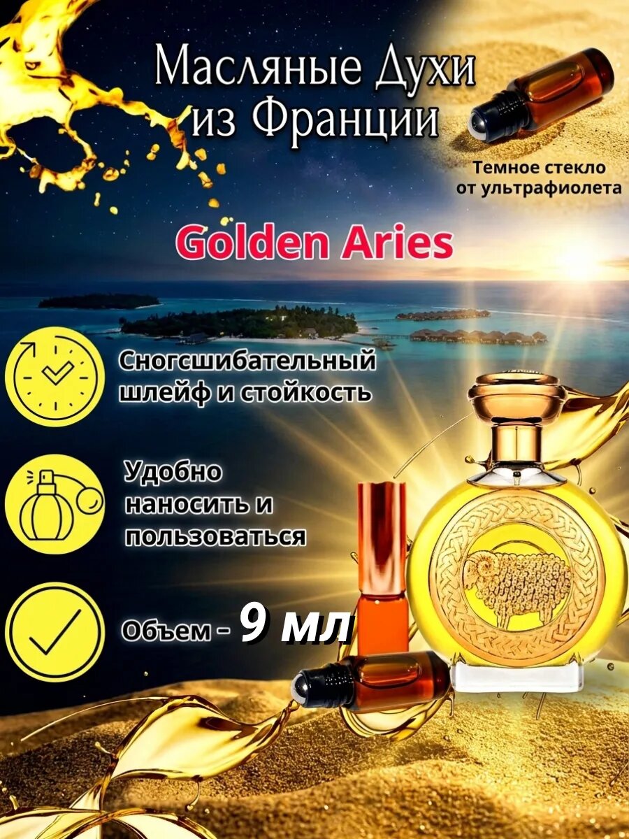 Golden Aries Духи масляные роликовые стойкие Голден Ариес