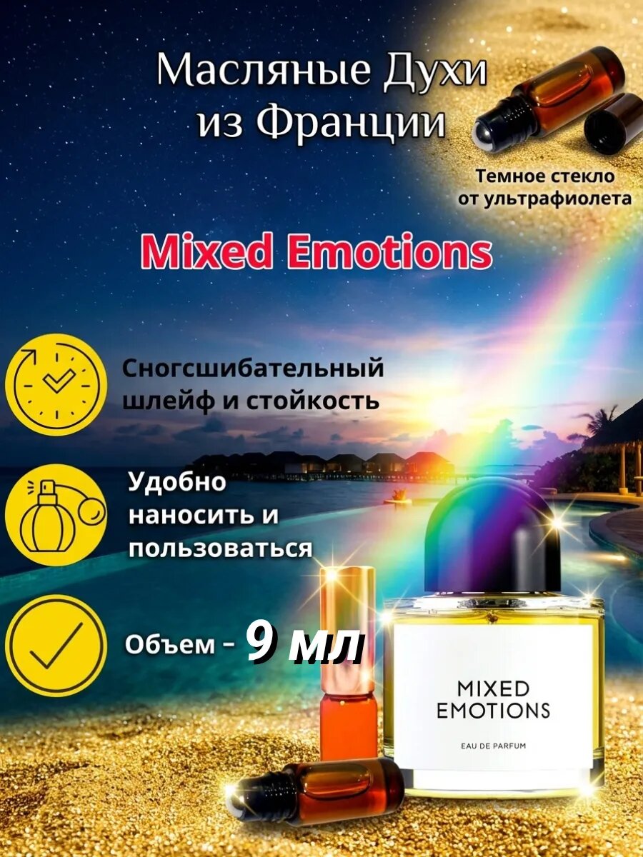 Миксид Эмошен Байредо Mixed Emotions 9 мл Духи масляные Стойкие