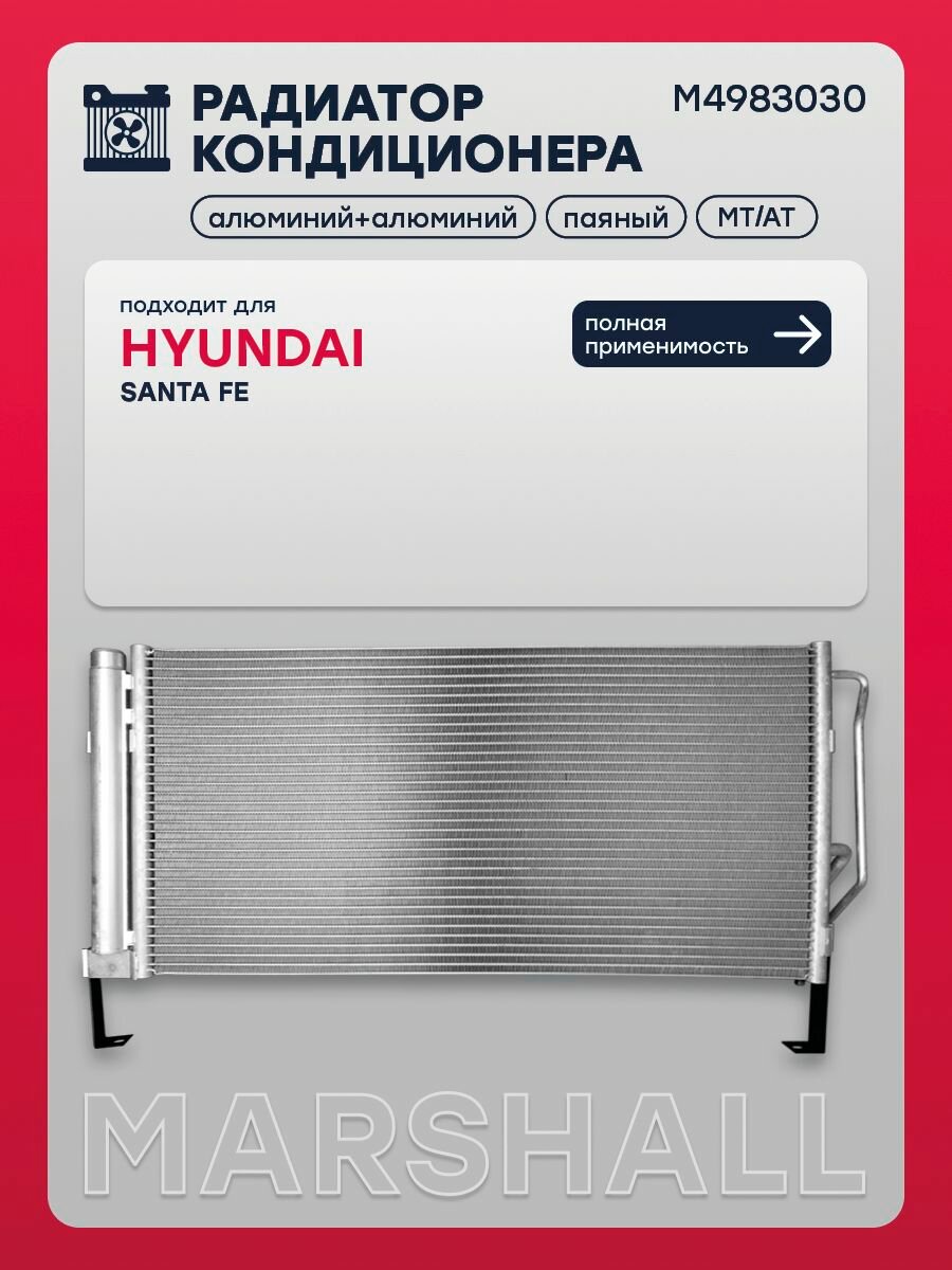 Радиатор кондиционера МКПП / АКПП Hyundai Хендай Santa Fe Санта Фе 9760626000