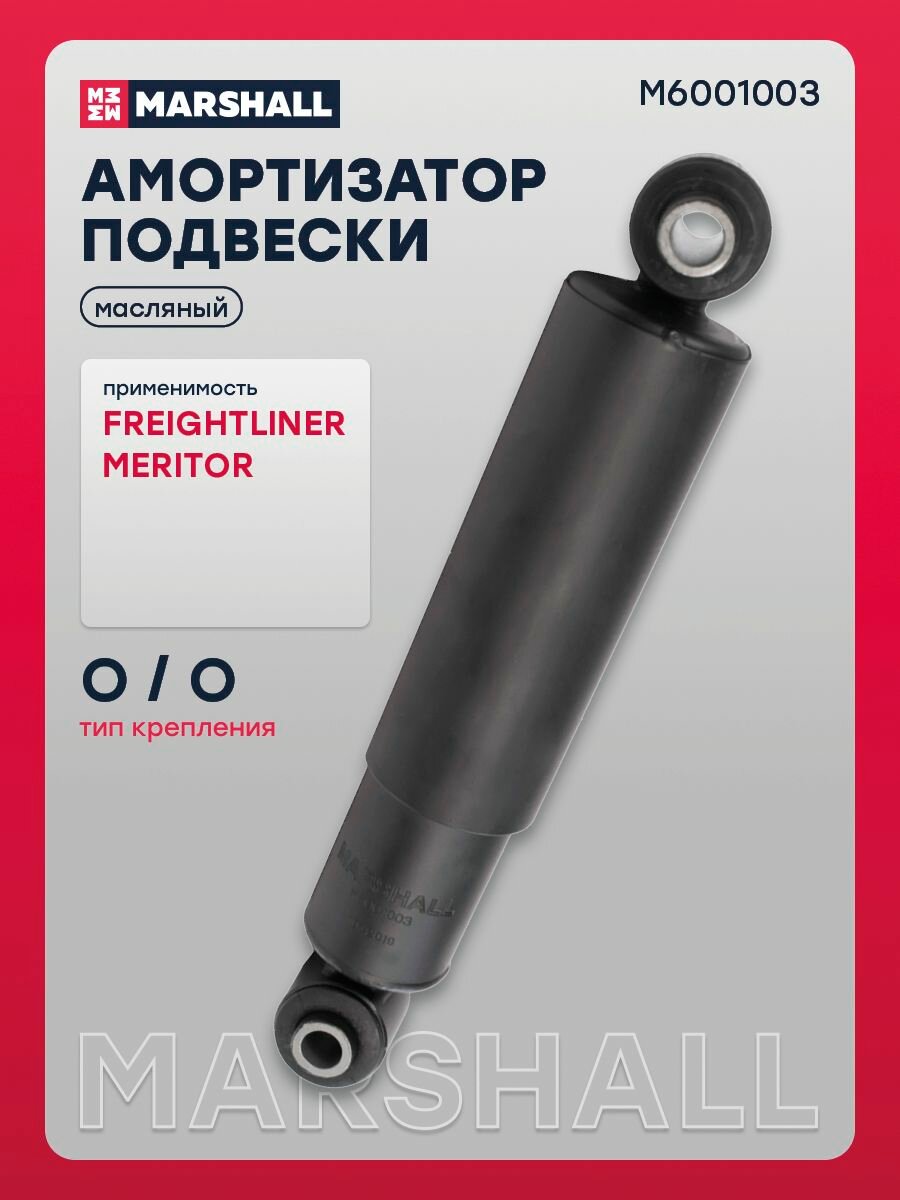 Амортизатор подвески Freightliner, MERITOR (M6001003)