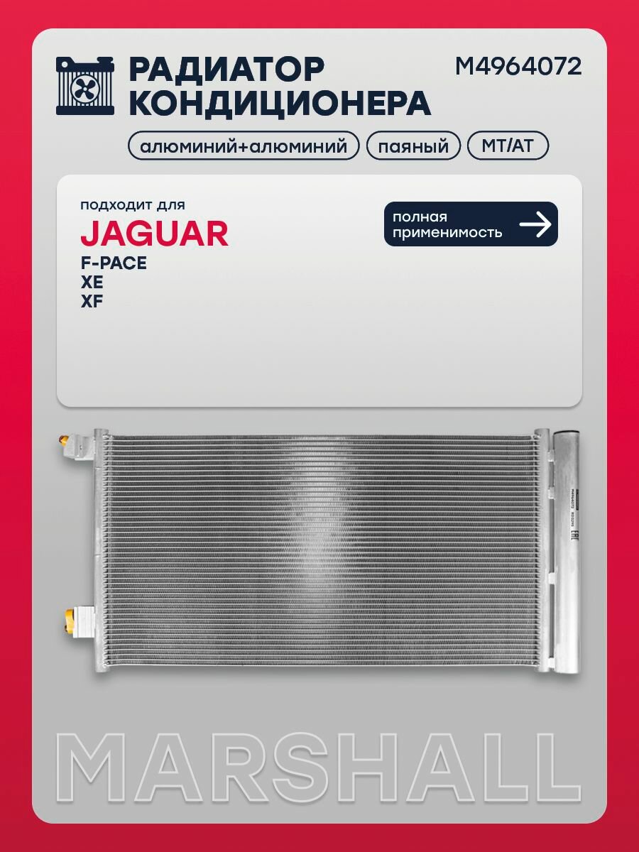 Радиатор кондиционера МКПП / АКПП Jaguar Ягуар F-PACE, XE, XF T2H3445