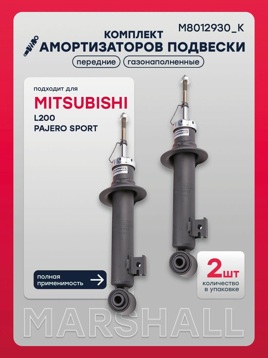Комплект амортизаторов подвески передний Mitsubishi Митсубиси L200, Pajero Паджеро SPORT 4062A022