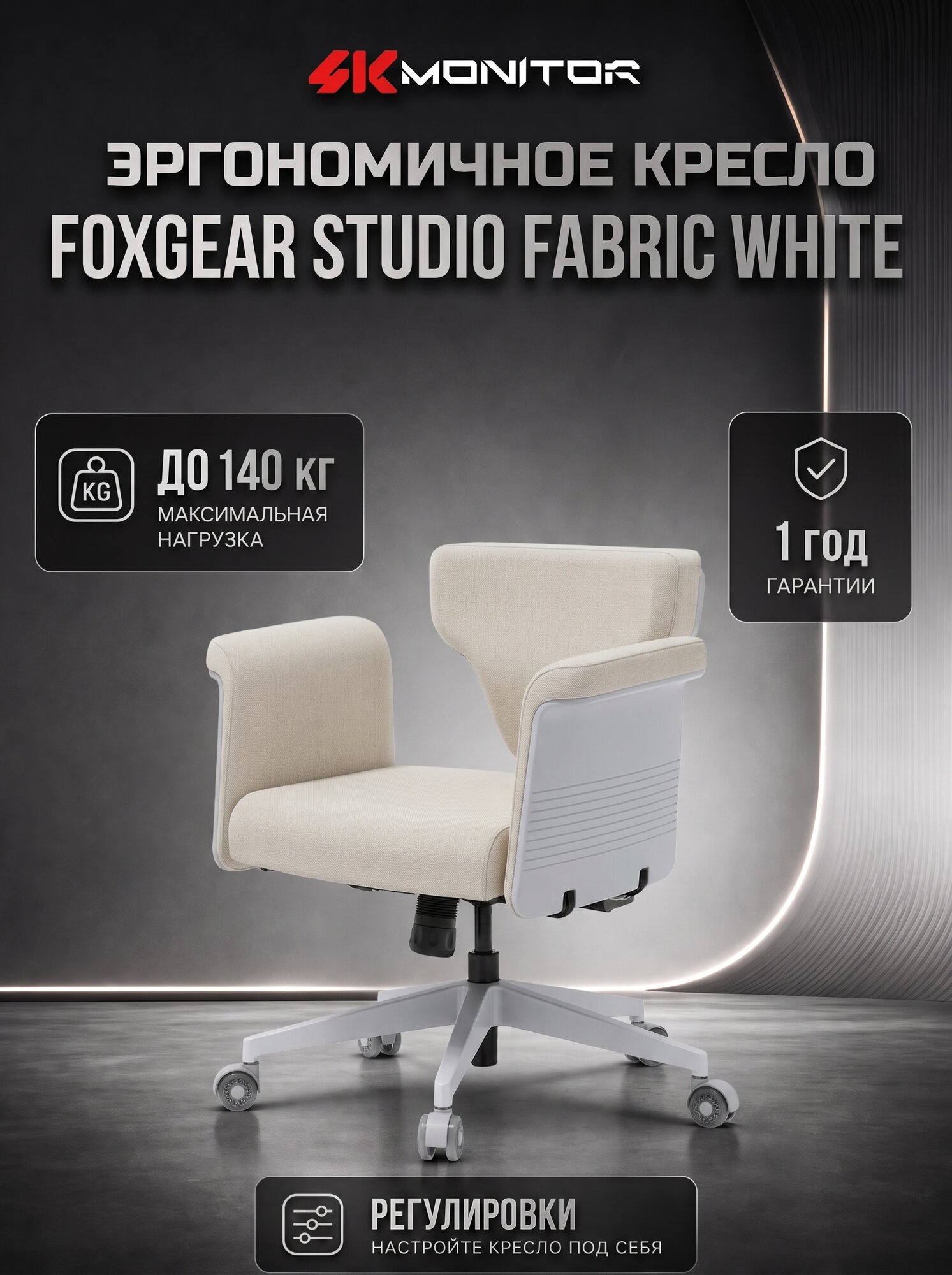 Кресло-трансформер FoxGear STUDIO Fabric, светло-серый (FG-STUDIO-F-OW)