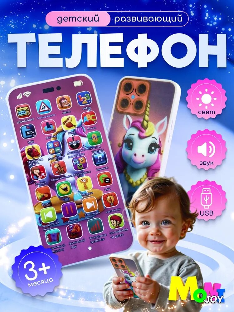 Развивающая и Обучающая игрушка для малышей музыкальный телефон