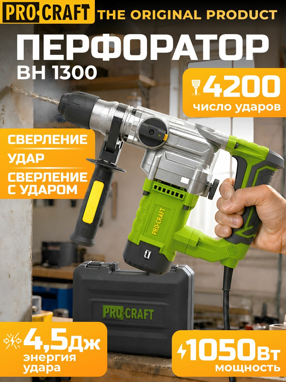 Перфоратор электрический ProCraft BH-1300 патрон SDS+