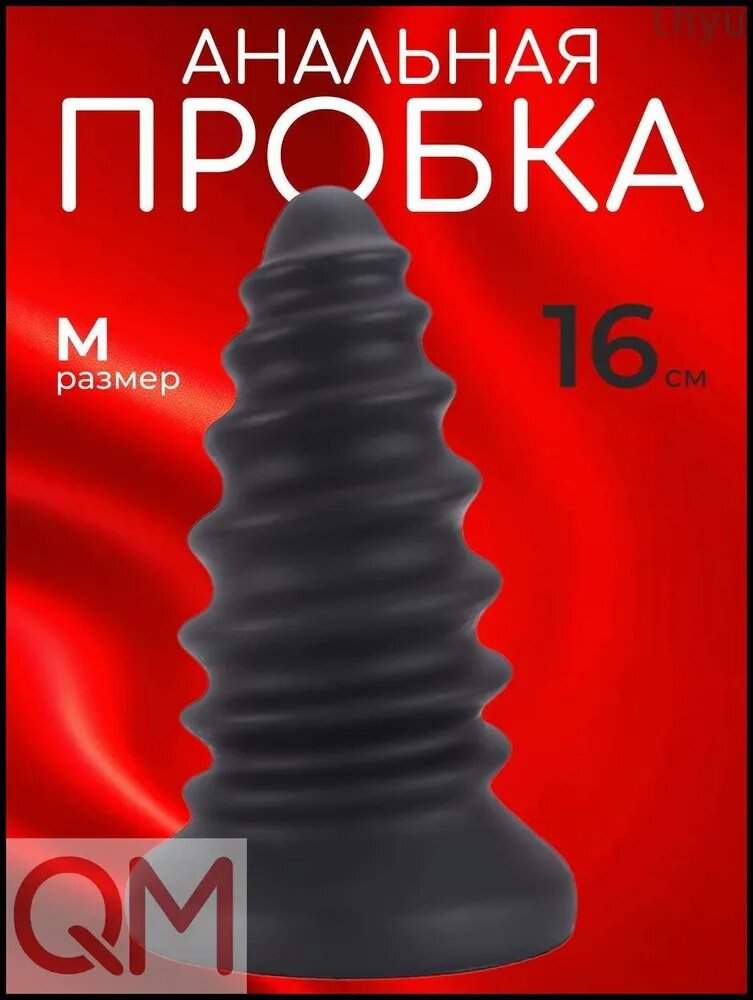 Анальная пробка, черный, 66 мм