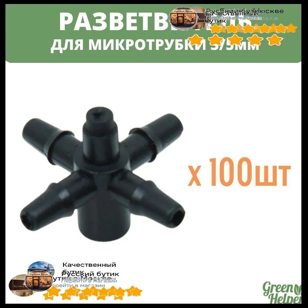 Капельница для капельного полива, ABS пластик