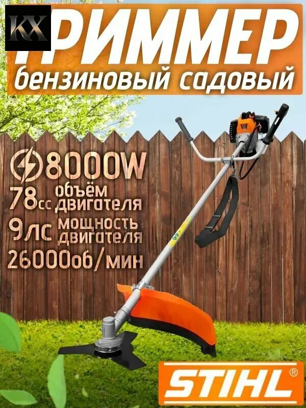 Садовый триммер бензиновый